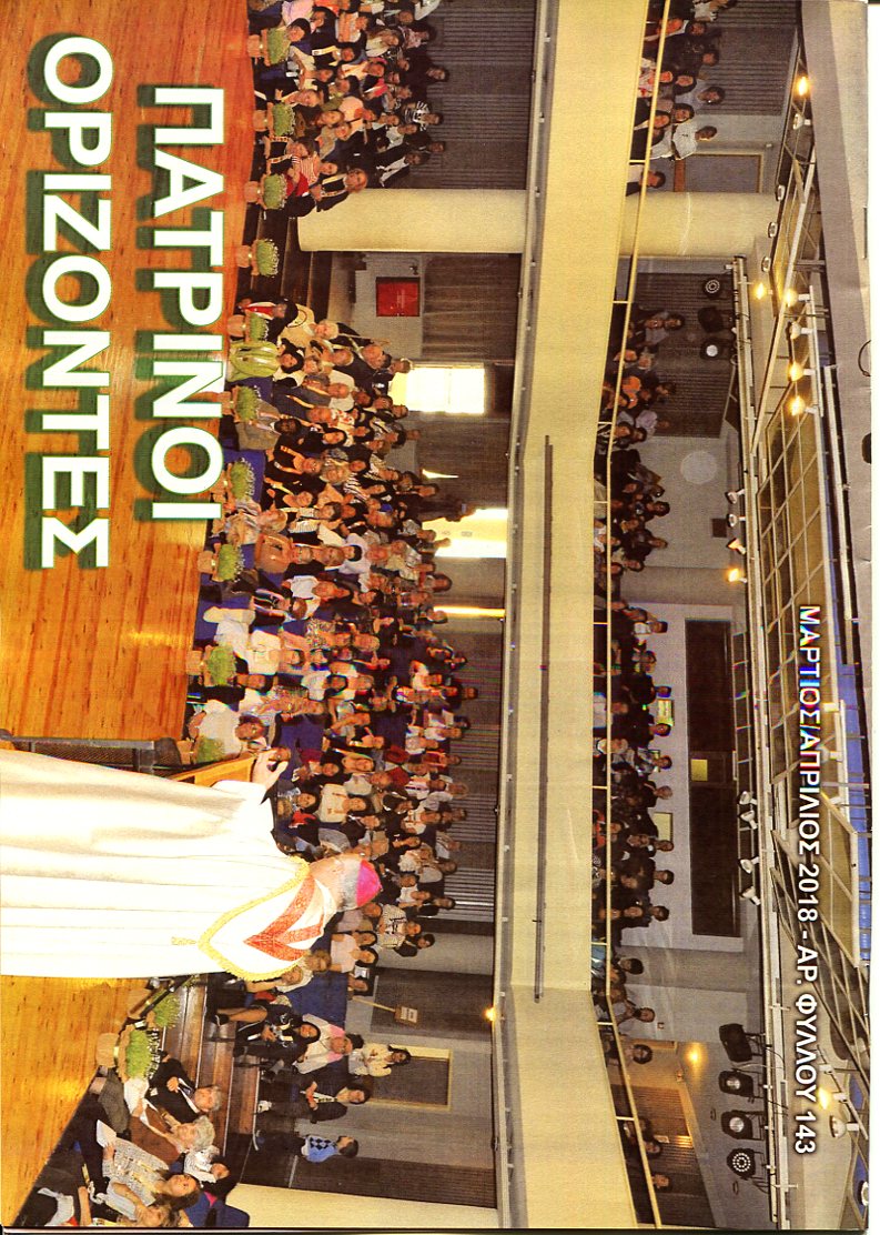 Αρχεία – ΚΑΘΟΛΙΚΗ ΕΚΚΛΗΣΙΑ – ΕΝΟΡΙΑ ΑΓΙΟΥ ΑΝΔΡΕΑ ΠΑΤΡΩΝ