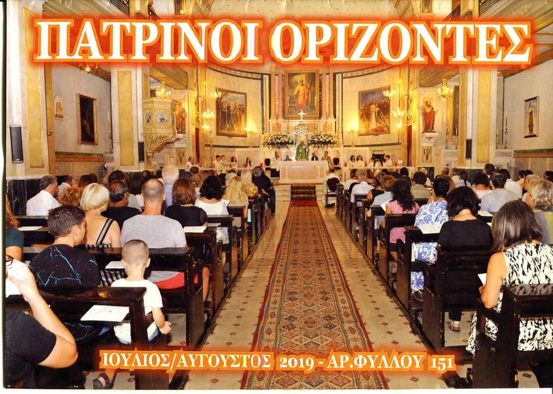Αρχεία – ΚΑΘΟΛΙΚΗ ΕΚΚΛΗΣΙΑ – ΕΝΟΡΙΑ ΑΓΙΟΥ ΑΝΔΡΕΑ ΠΑΤΡΩΝ