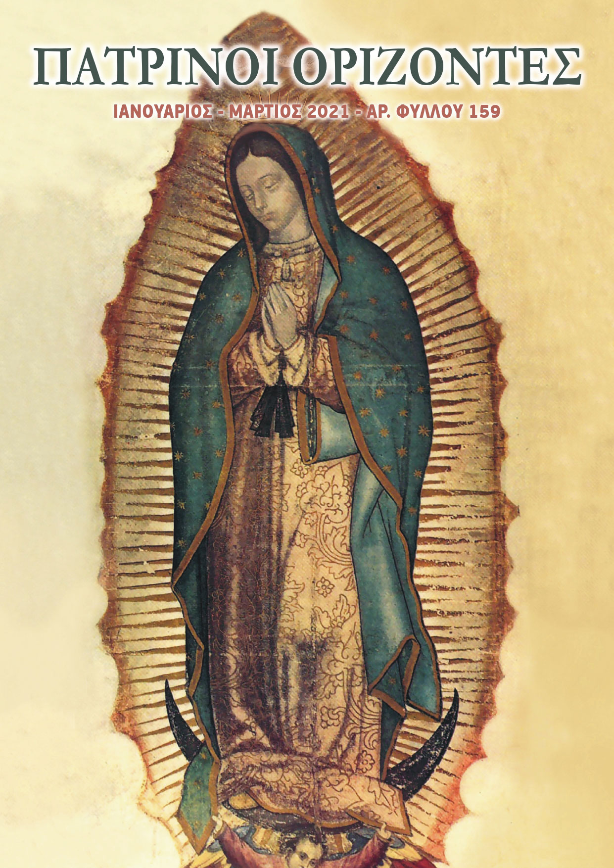 Αρχεία – ΚΑΘΟΛΙΚΗ ΕΚΚΛΗΣΙΑ – ΕΝΟΡΙΑ ΑΓΙΟΥ ΑΝΔΡΕΑ ΠΑΤΡΩΝ