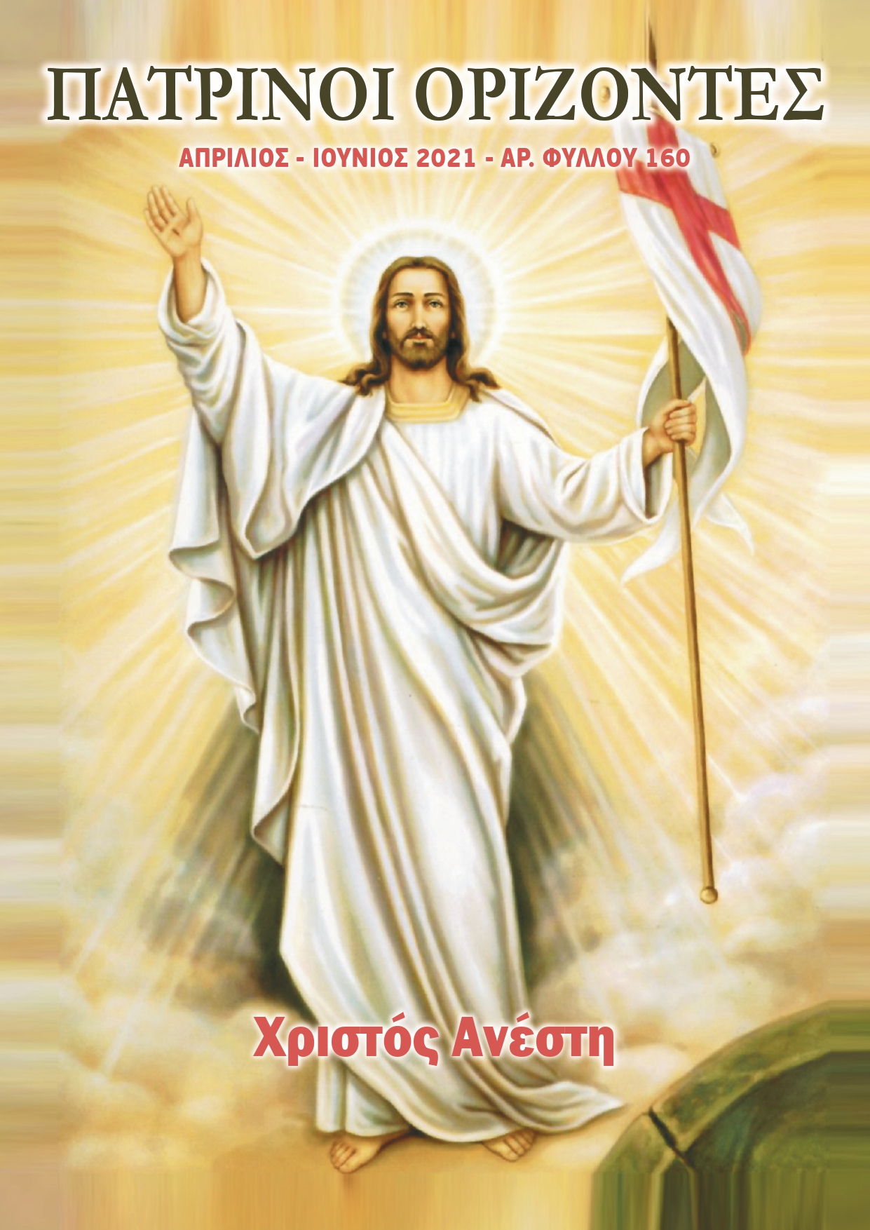 Αρχεία – ΚΑΘΟΛΙΚΗ ΕΚΚΛΗΣΙΑ – ΕΝΟΡΙΑ ΑΓΙΟΥ ΑΝΔΡΕΑ ΠΑΤΡΩΝ